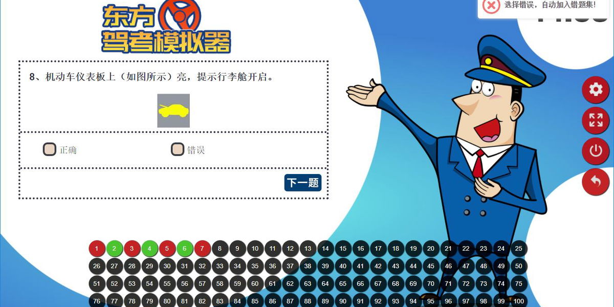 Chinese Driving License Test | GameCompanies.com