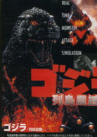 Godzilla: Archipelago Shock | GameCompanies.com
