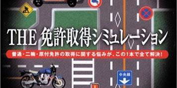 Simple 2000 Series Vol. 25: The Menkyo Shutoku Simulation ...