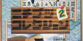 Nichibutsu Collection 2 | GameCompanies.com