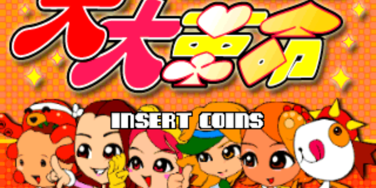 Dai-Dai-Kakumei | GameCompanies.com