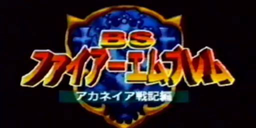 Fire Emblem: Archanea Saga | GameCompanies.com