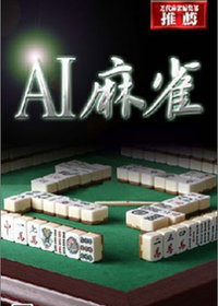 AI Mahjong | GameCompanies.com