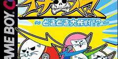 Azarashi Sentai Inazuma: Doki Doki Daisakusen | GameCompanies.com