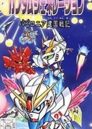 SD Gundam Generation: Babylonia Kenkoku Senki | GameCompanies.com