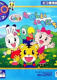 Shima Shima Tora no Shimajiro: Tanoshi Ichinichi | GameCompanies.com