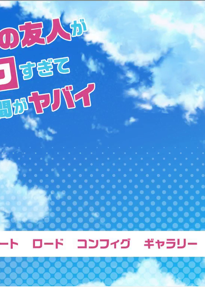 Imouto to Sono Yuujin ga Ero Sugite Ore no Kokan ga Yabai | GameCompanies.com