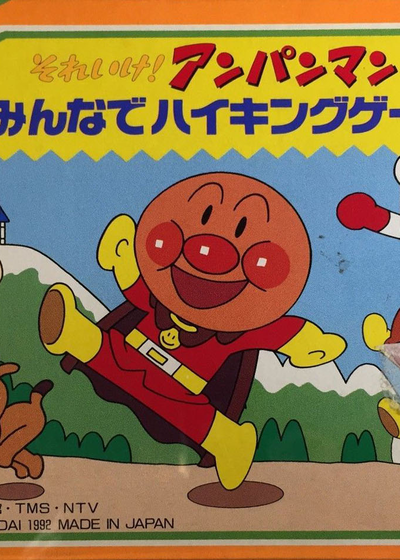 Soreike! Anpanman: Minna de Hiking Game! | GameCompanies.com