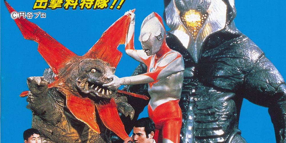 Ultraman 2: Shutsugeki Katoku Tai | GameCompanies.com