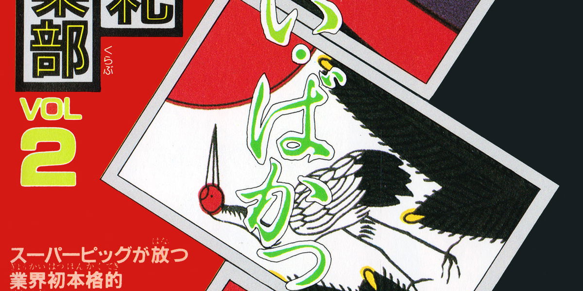 Bishoujo Hanafuda Club Vol.2 - Koikoi Bakappana Hen | GameCompanies.com