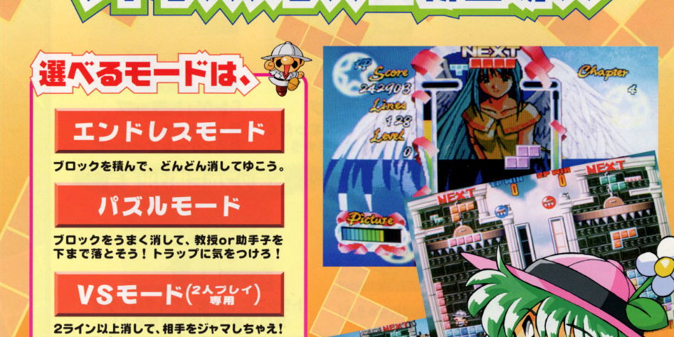 Tetris Plus 2 | GameCompanies.com