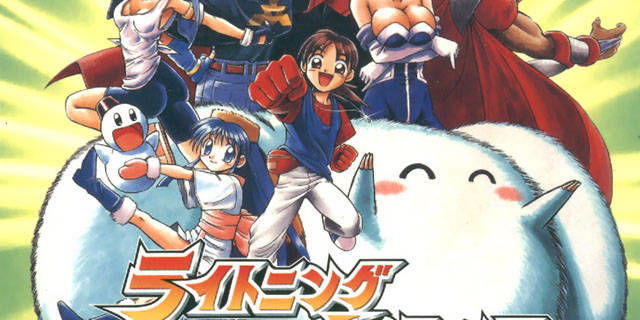 Lightning Legend: Daigo no Daibouken | GameCompanies.com