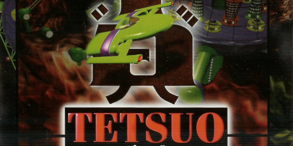 Tetsuo Gaiden | GameCompanies.com