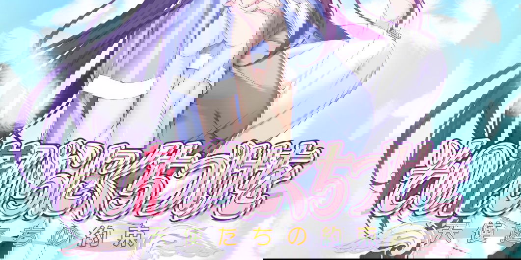 Sono Hanabira ni Kuchizuke o: Tenshi-tachi no Yakusoku | GameCompanies.com