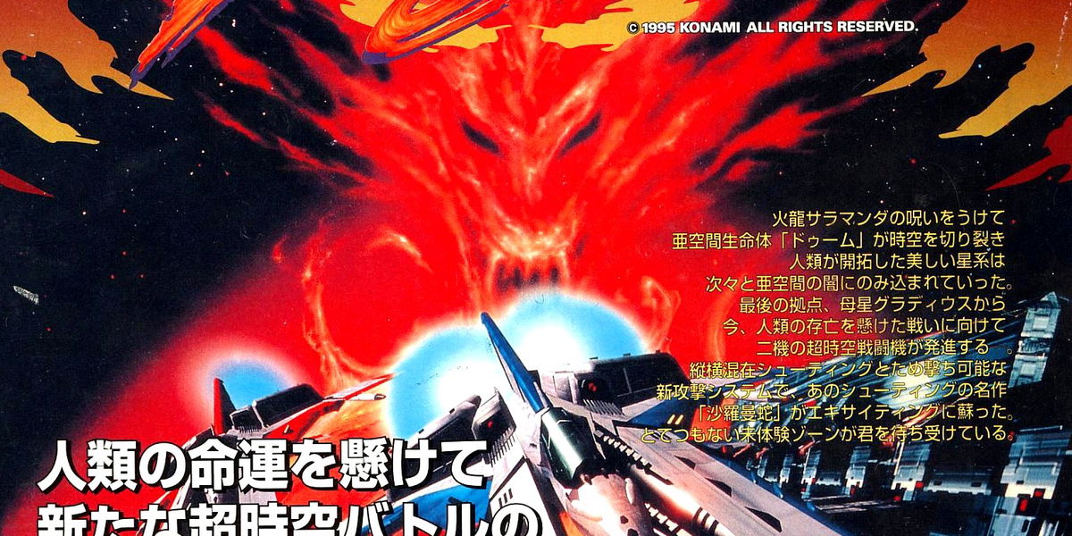 Salamander 2 | GameCompanies.com