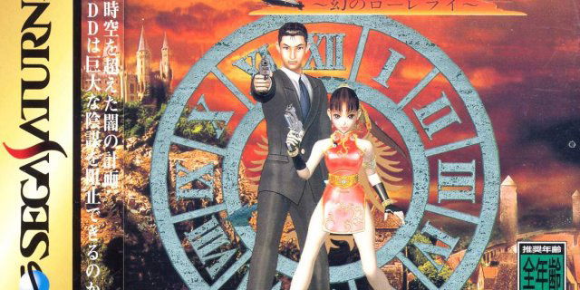 Jikuu Tantei DD: Maboroshi no Lorelei | GameCompanies.com