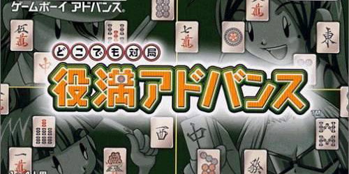 Dokodemo Taikyoku: Yakuman Advance | GameCompanies.com
