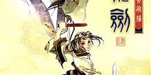 Xuanyuan Jian 4: Hei Long Wu xi Yun Fei Yang | GameCompanies.com