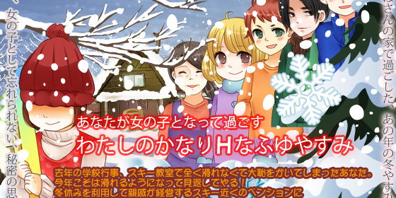 An Extremely Lewd Winter Vacation You Spend as a Girl | GameCompanies.com